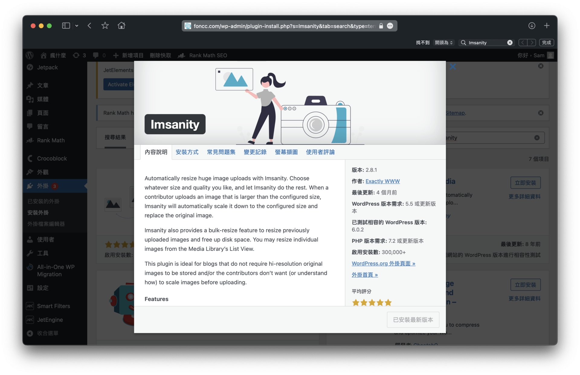 WordPress 外掛推薦：Imsanity 上傳照片自動縮圖外掛 - 立平方網頁設計