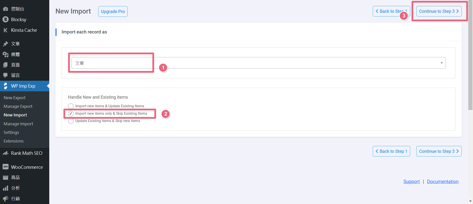 WP Import Export Lite 快速、進階的匯入、匯出網站資料：匯入文章 - 立平方網頁設計